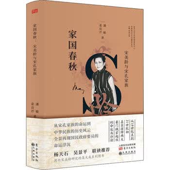 宋美龄与宋孔家族