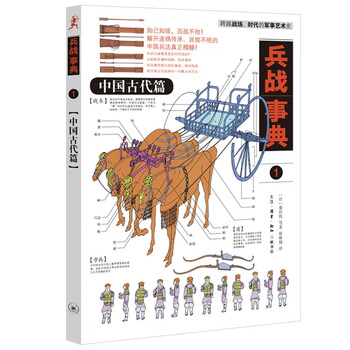 [正版图书]兵战事典1：中国古代四大决战