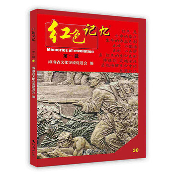 [按需印刷]红色记忆·30