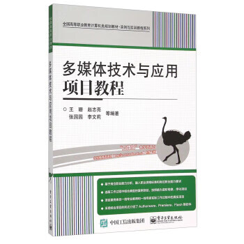 多媒体技术与应用项目教程