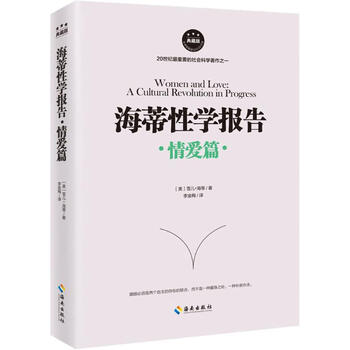 海蒂性学报告(典藏版)情爱篇