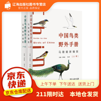 【新华图书籍 正版速发】中国鸟类野外手册(马敬能新编版)(上下册) 约翰·马敬能（JohnMacKinnon） 著 商务印书