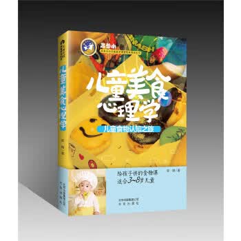美食心理学 张婍 北京出版社