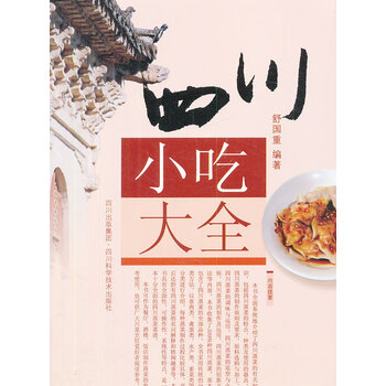 四川小吃大全 舒国重