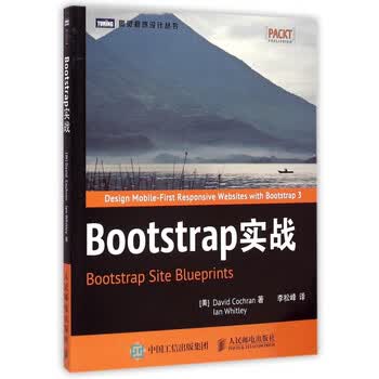 Bootstrap实战/图灵程序设计丛书