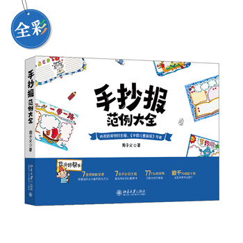 手抄报范例大全（全彩）