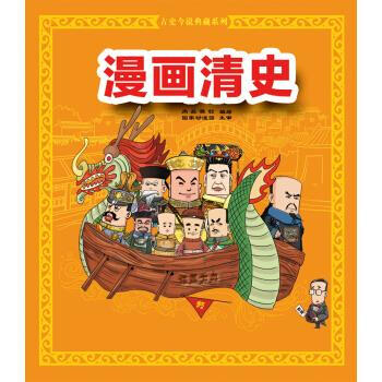 漫画清史