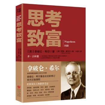 思考致富