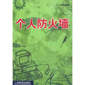 个人防火墙【正版图书，放心下单】