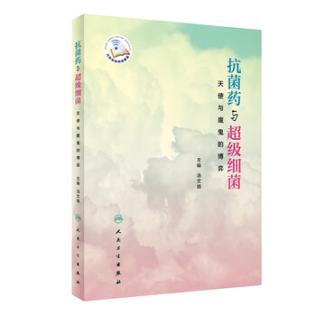 药与 细菌——天使与魔鬼的博弈（配增值）