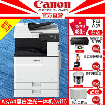 佳能iR2520i/2525i/2530i/2535iA3A4黑白激光双面网络打印/复印/扫描复合机 2625【连续复印扫描共享打印双纸盒双面 ...