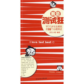 我是测试狂【正版图书 放心购买】