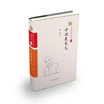 中国美术史(索引版)