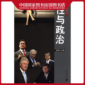 性与政治-枫哥品性之一张枫婚恋与两性9787549102662