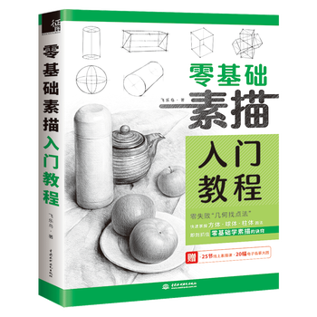 零基础素描入门教程