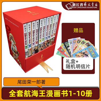 航海王 第1辑1-10卷共10册  尾田荣一郎著 全套航海王漫画小说海盗王路飞乔巴ONE PIECE日本青春热血动漫书籍 新华书店书籍