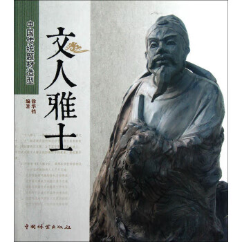 文人雅士-中国传统题材造型