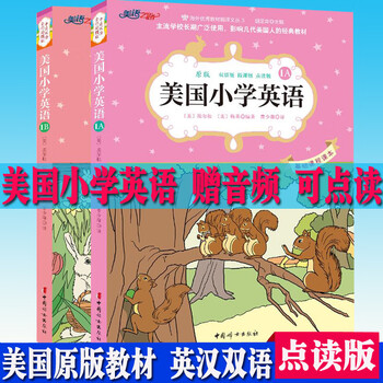 赠音频 点读版】美国小学英语（共2册）1A+1B美国原版小学基础课程课本双语彩绘版儿童英语美音发音教
