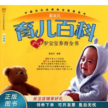1-3岁宝宝养育全书升级版 【上新】