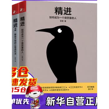 精进新版套装（共2册）
