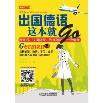 出国德语这本就GO