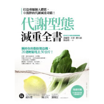预售 张益尧代谢型态减重全书商周出版