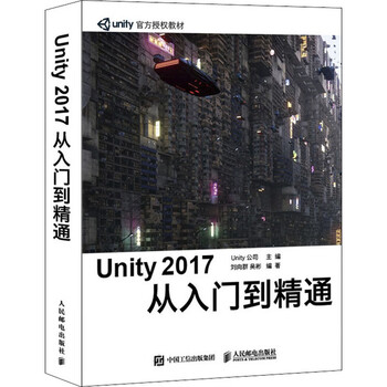 Unity 2017 从入门到精通