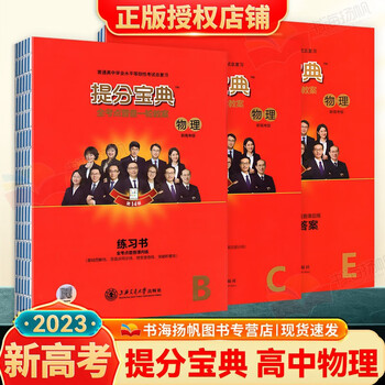 科目自选】2023版 提分宝典高中 物理【2023版】 高考总复习全考点普查一轮教案全国版高一二三