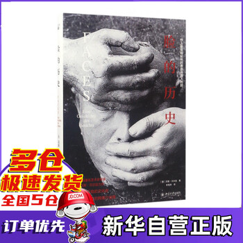 脸的历史(精)