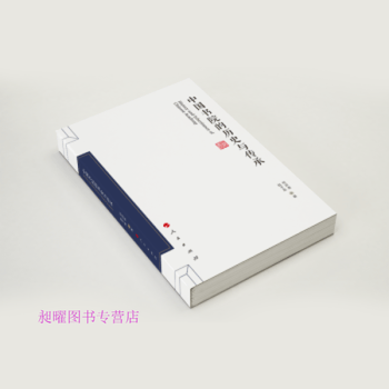 中国书院的历史与传承 邓洪波 赵子龙