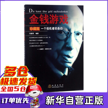 金钱游戏(一个投机者的告白珍藏版)
