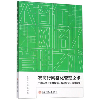 农商行网格化管理之术