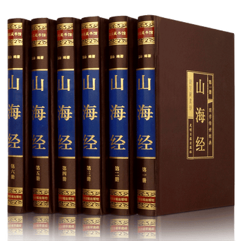 山海经(共6册国学传世经典)(精)