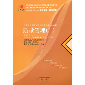 国试书业·质量管理9787802495043中华工商联合有限责任公司