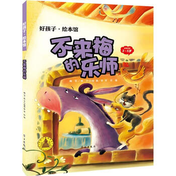不来梅的乐师【正版图书，放心下单】