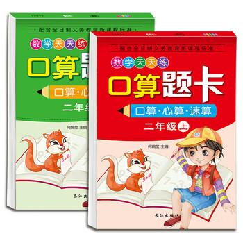 数学天天练口算题卡（共2册）二年级上下册