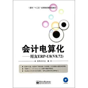 会计电算化
