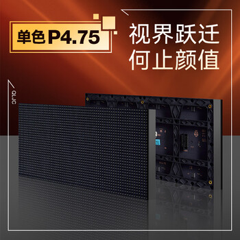强力巨彩室内P4.75单色 LED显示屏滚动会议室走字屏 套餐一 屏体 100x100厘米【图片 价格 品牌 报价】-京东