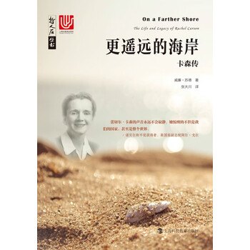 *遥远的海岸(卡森传)/哲人石丛书