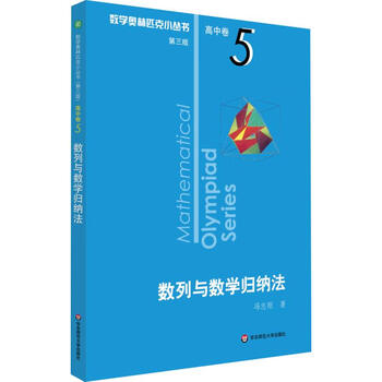 数列与数学归纳法 第3版
