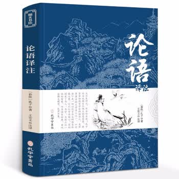 论语译注 国学经典原著无删减完整版原文/译文/注释 青少年版初高中学生阅读书 儒家经典著作孔子著