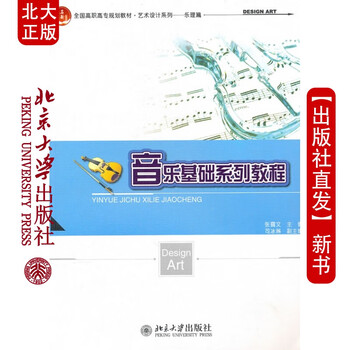 现货音乐基础系列教程