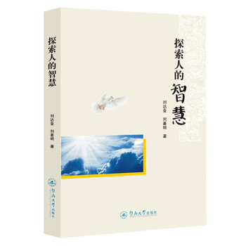 正版 探索人的智慧 9787566828927