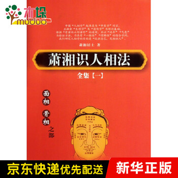 萧湘识人相法全集(共3册)