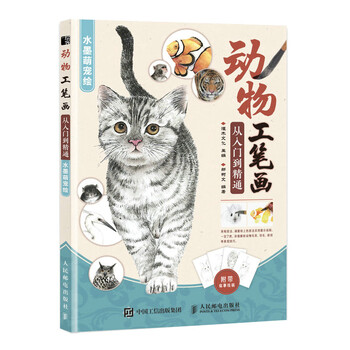 正版 动物工笔画---从入门到精通 灌木文化 人民邮电出版社