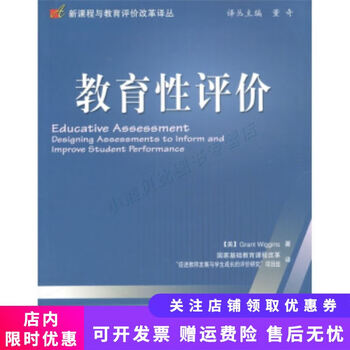 教育性评价