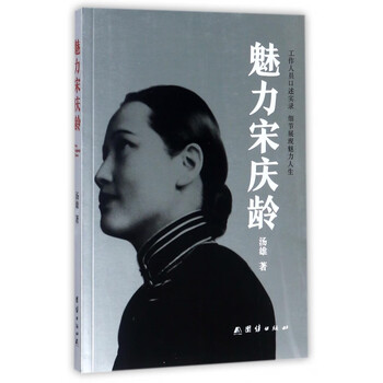 魅力宋庆龄