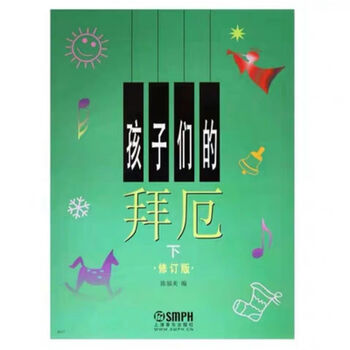 拜厄幼儿钢琴教程上下册 全套 拜尔儿童钢琴入门大字版音符 孩子们拜厄下册
