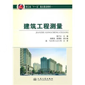 建筑工程测量【 放心购买】