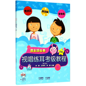 音之源丛书(附光盘4级共2册修订版)